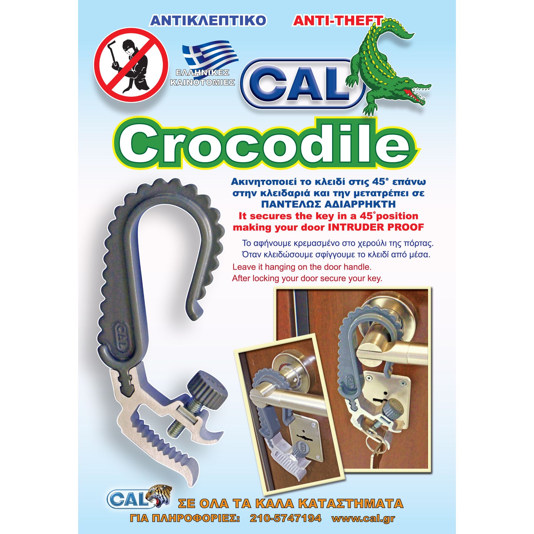 CAL Crocodile Αντικλεπτικό σύστημα για όλες τις πόρτες