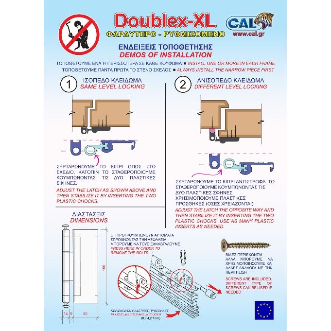 CAL Doublex-XL Κλειδαριά ανοιγόμενων πορτών & παραθύρων