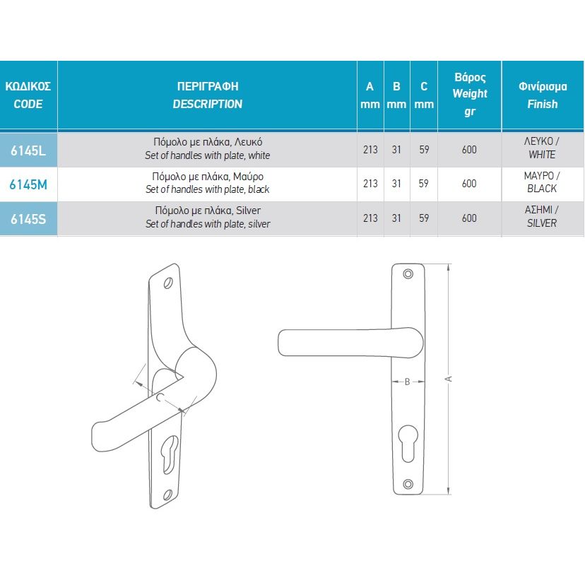 Domus 6145 Σετ πόμολα με πλάκα για πόρτες αλουμινίου